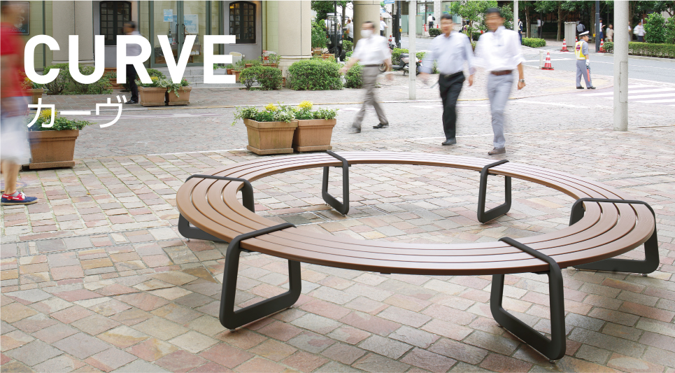 街に調和するベンチ｜株式会社コトブキ